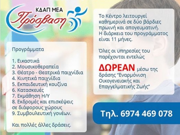 Εγκαινιάστηκε το πρώτο ΚΔΑΠ για ΑμεΑ στον δήμο Θερμαϊκού » Θερμαϊκός